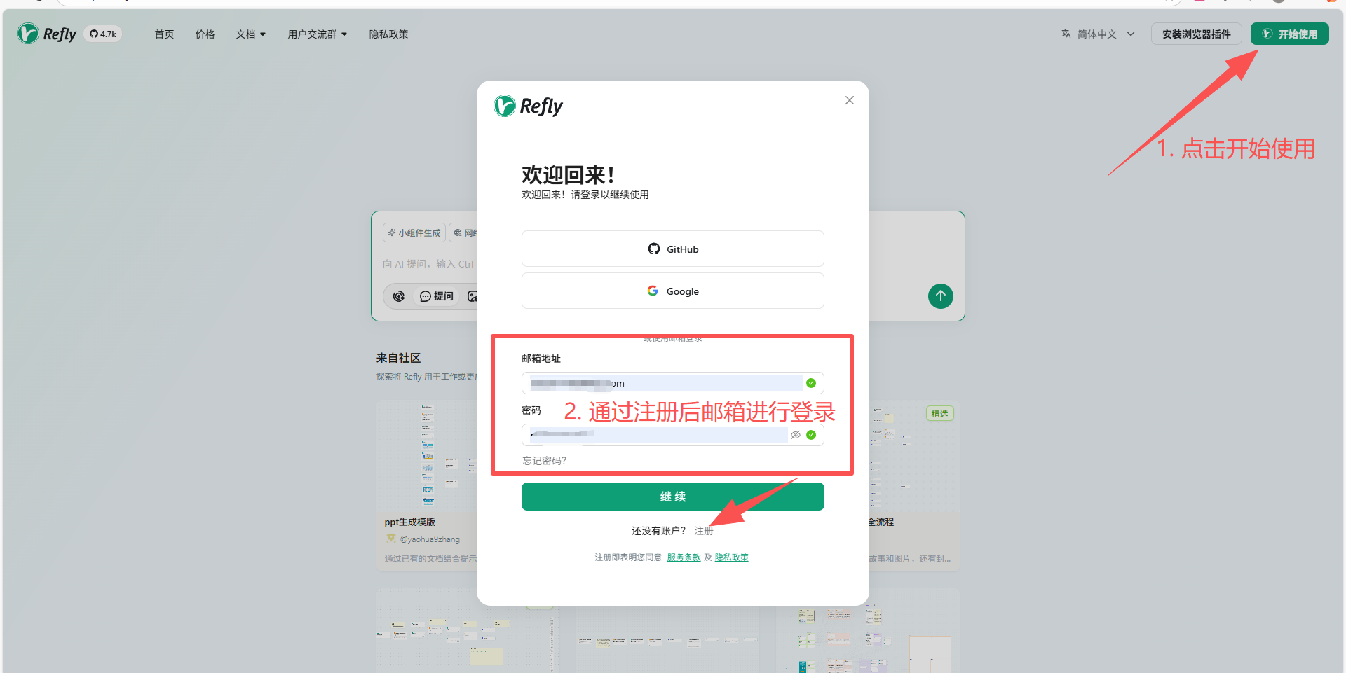 Refly 配置教程 | 万界文档中心